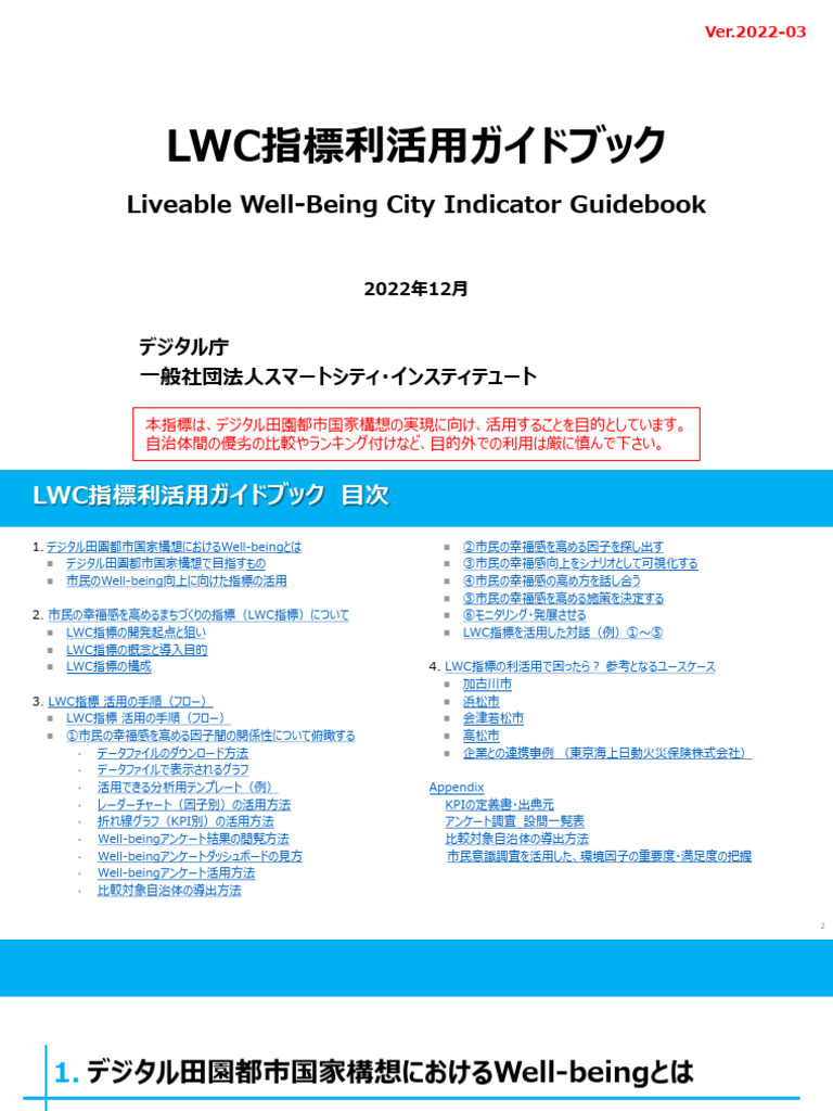 LWC Guidebook v2022-03 | PDF