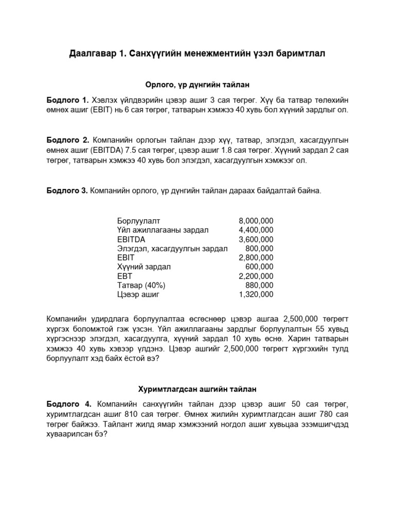 Problem 1. Financial Management Concepts | PDF