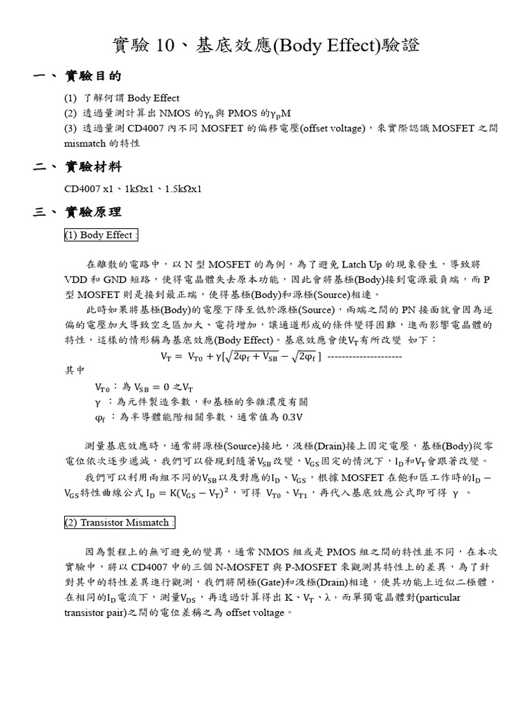 實驗11、基底效應Body Effect驗證 | PDF