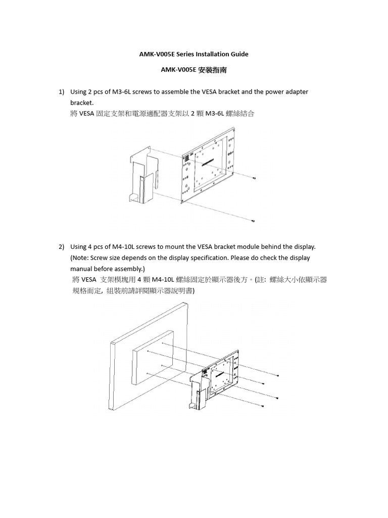 AMK-V005E VESA Installation Guide | PDF