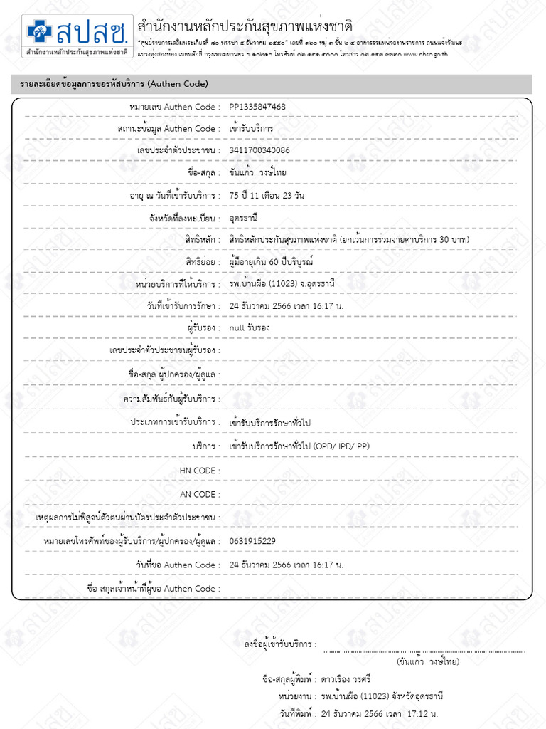 NHSO Claimcode 3411700340086 25661224 171244 | PDF