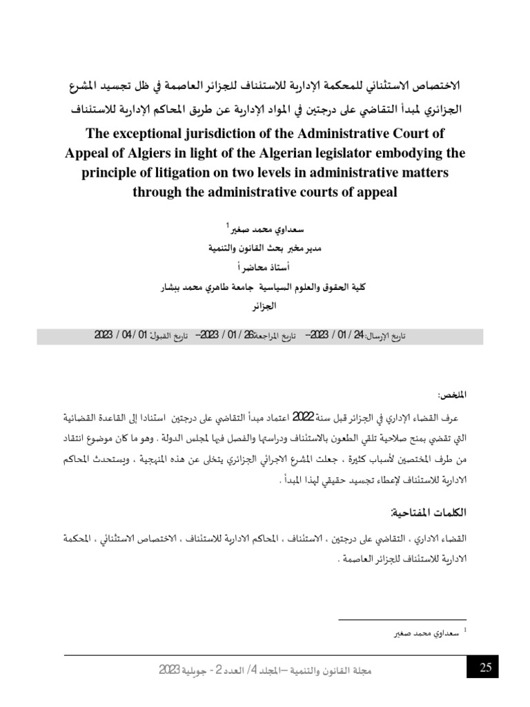 Jurisdiction of Algeria's Administrative Court | PDF | Appeal ...