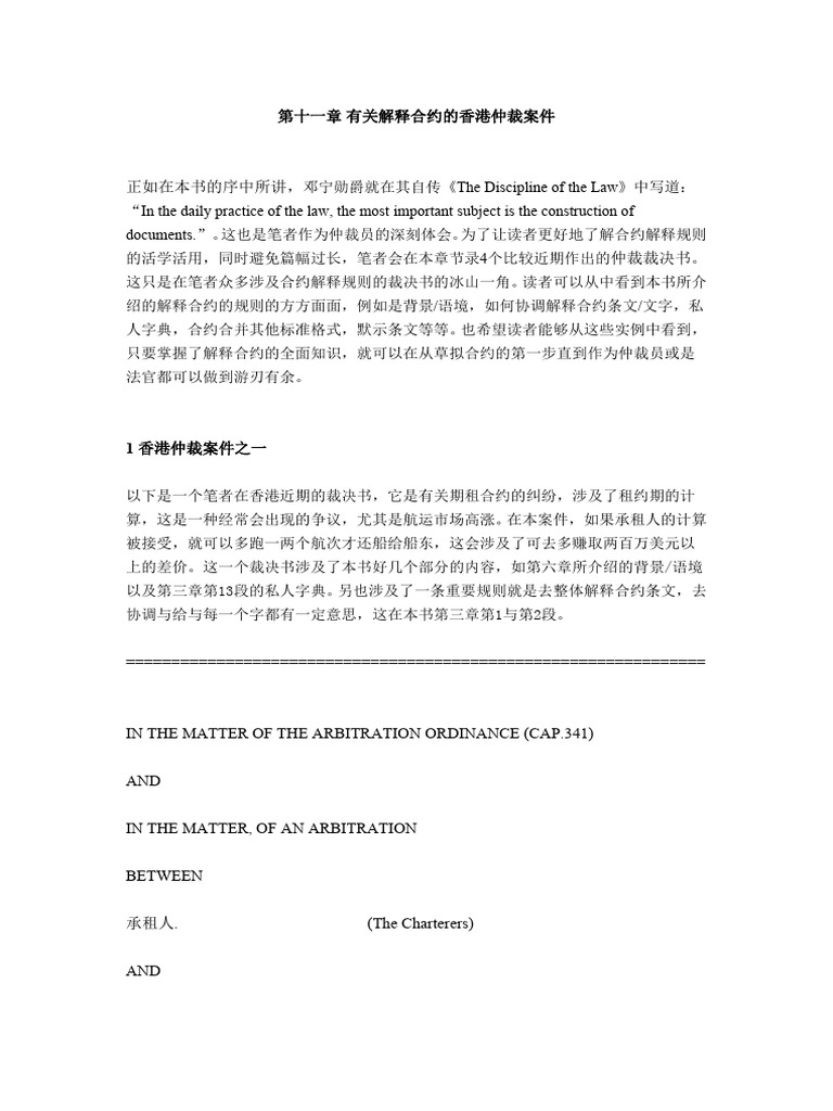 第十一章 | PDF | Private Law | Common Law