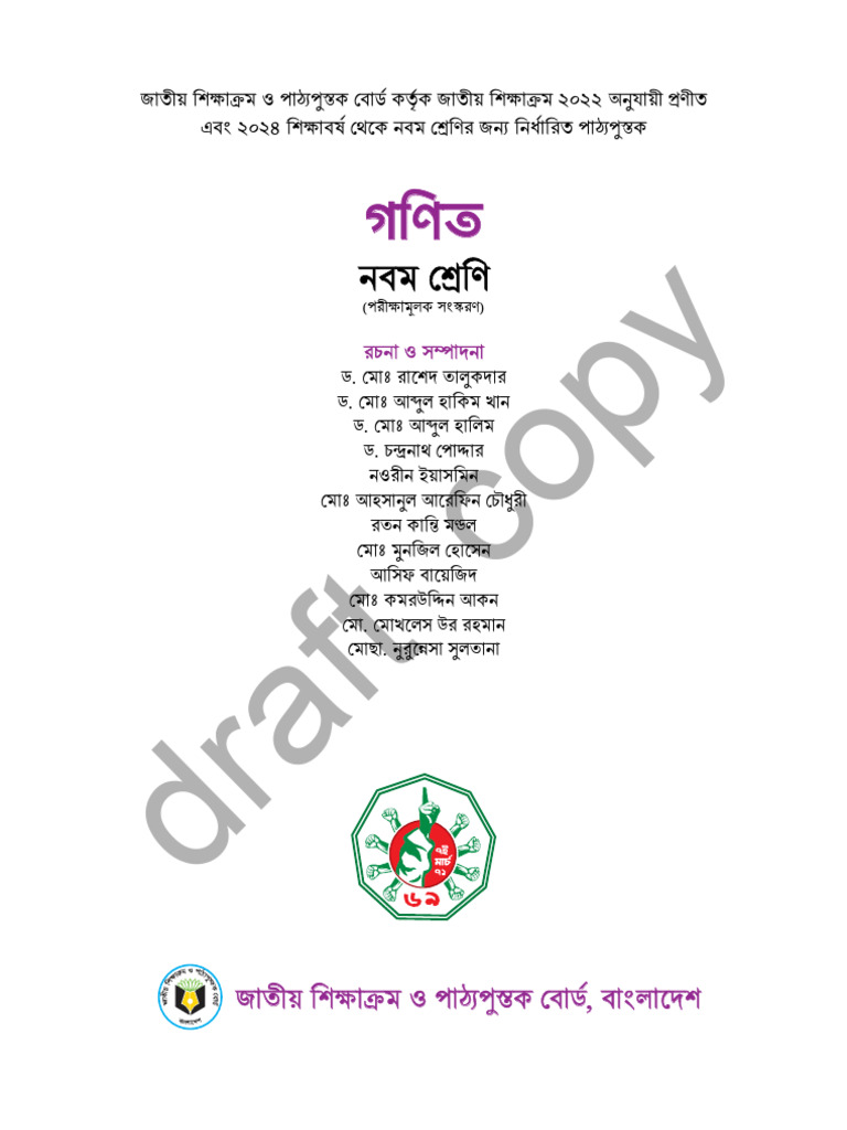 Math Class 9 TexT Book | PDF
