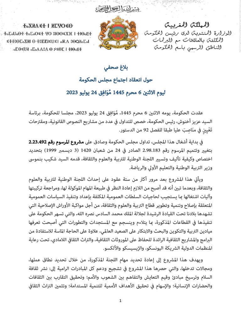 CP CG 24 07 2023 | PDF