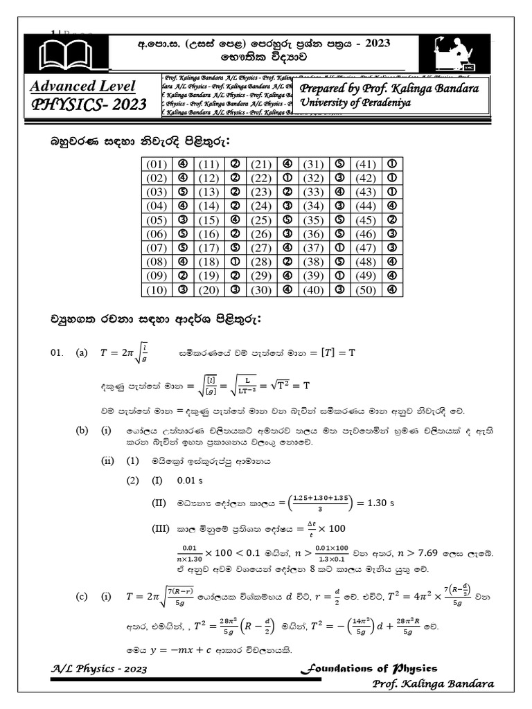 2023 A/L Physics Model Paper | PDF | Teaching Methods & Materials