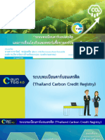ขั้นตอนการขออนุญาตใช้เครื่องหมายรับรอง CFO จาก TGO | PDF