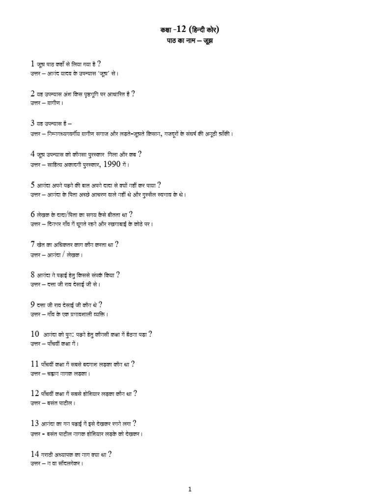 Joojh - XII - Short Que Ans | PDF