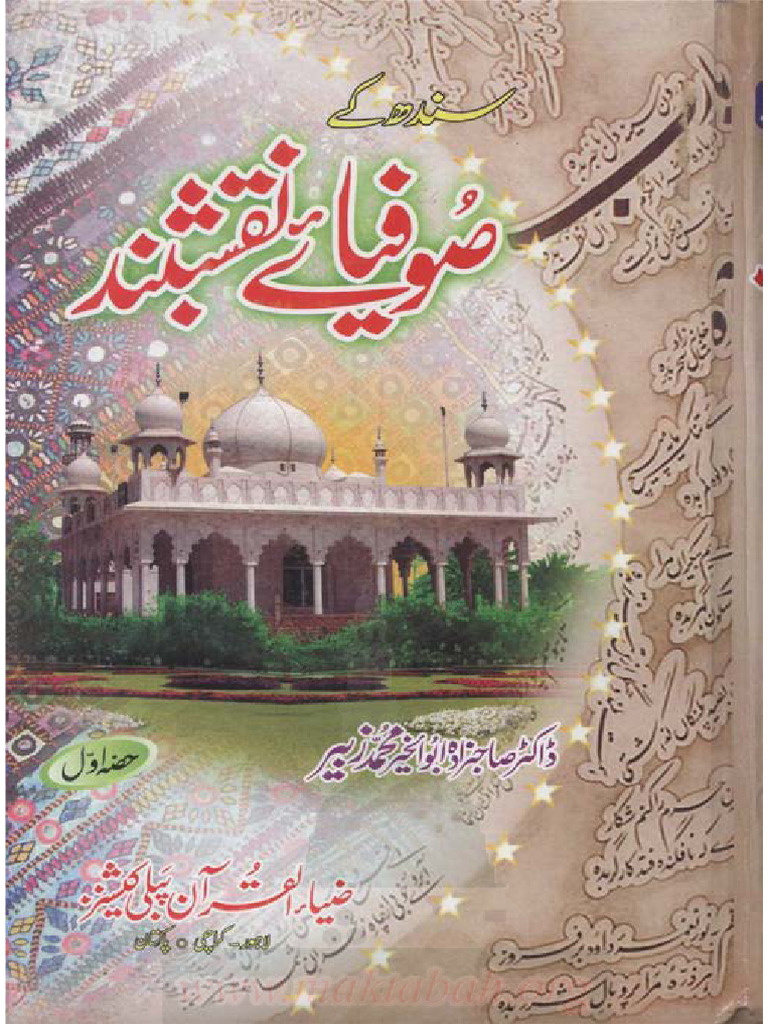 Sufia Naqshband Sindh 1 | PDF