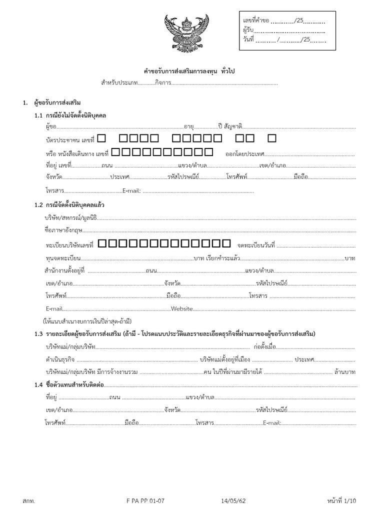 F PA PP 01 (TH) E-Form - 5d00c1579e42f | PDF