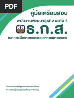 เฉลย Set E-learning Wmd1018 Wmd1026 Wmd1027 - Pantip | PDF