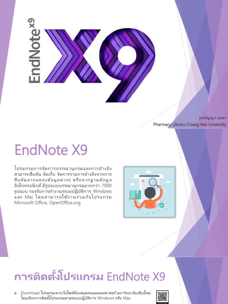 06 - การใช้โปรแกรม Endnote | PDF