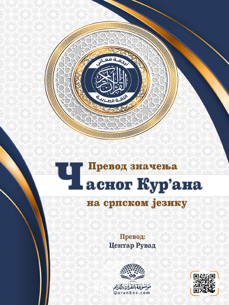 Kur'an Na Srpskom Jeziku | PDF