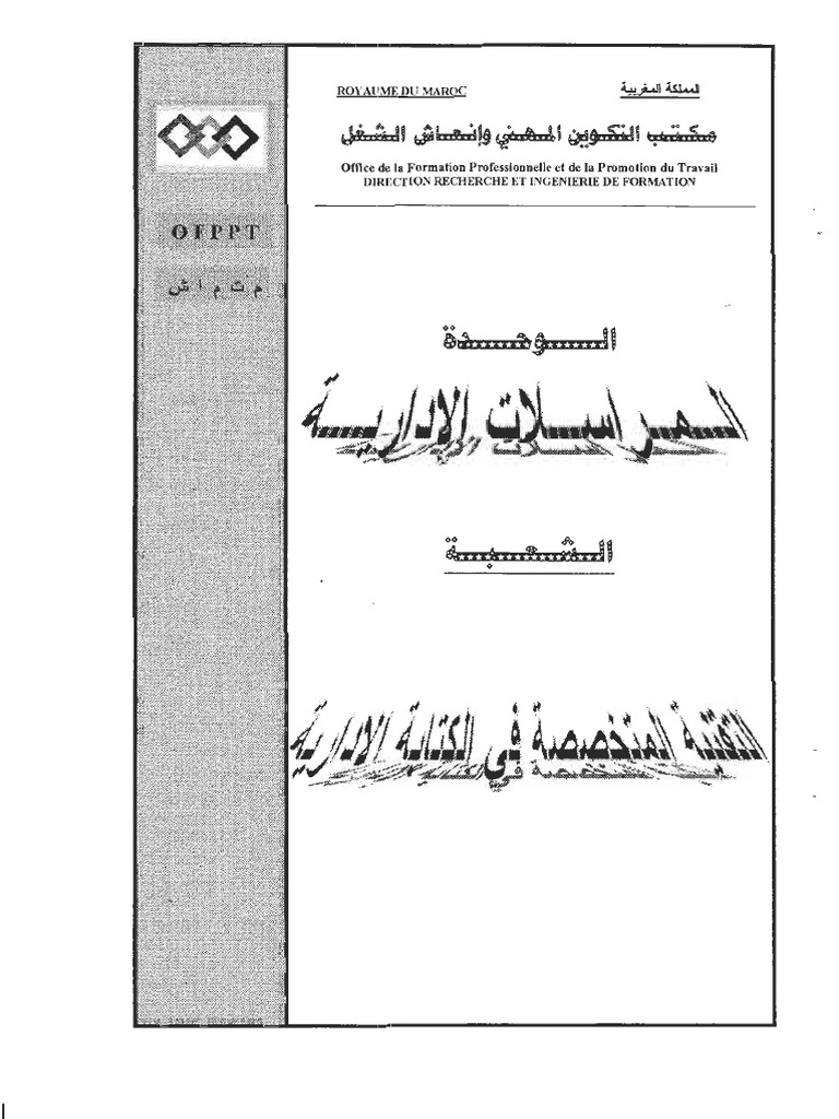 Correspondance - Administrative EN ARABE | PDF