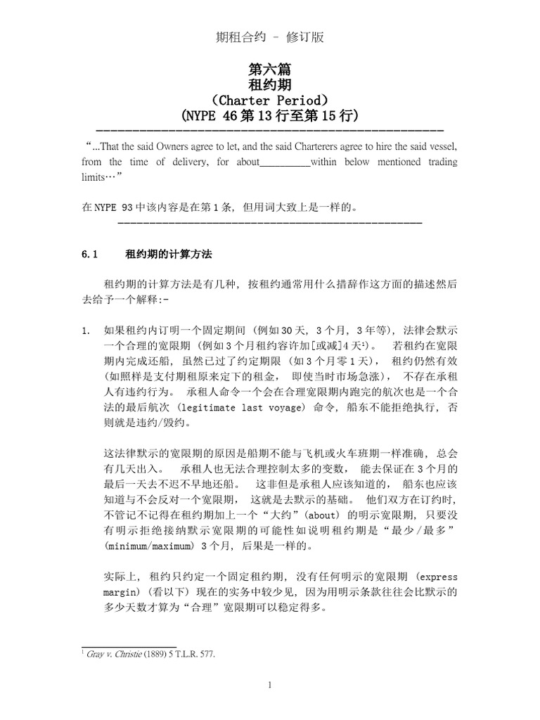 Time CP - 第六篇 (Charter Period) | PDF