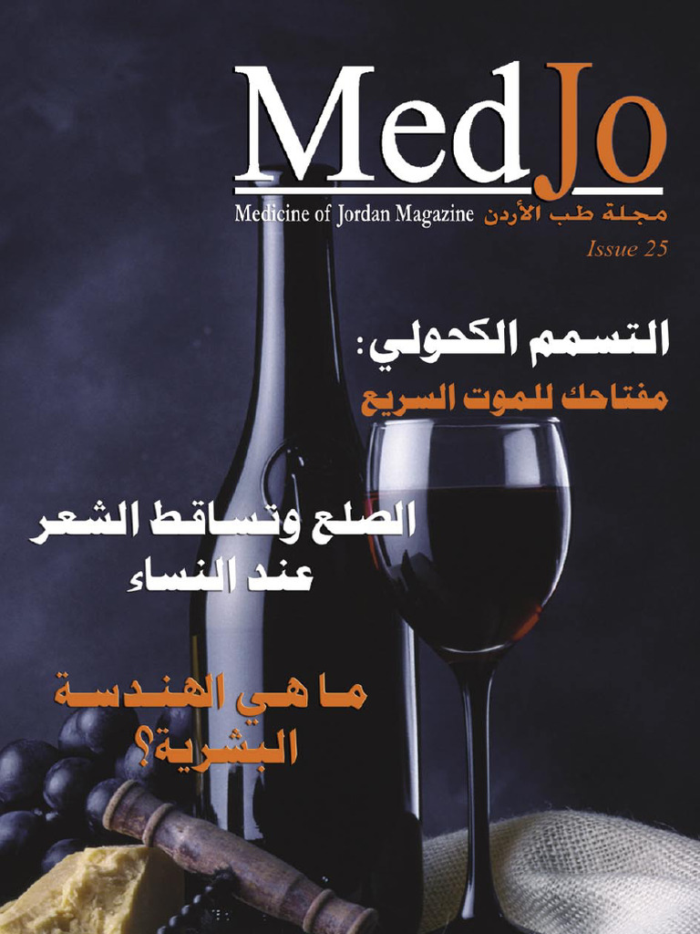 MedJo 25 | PDF
