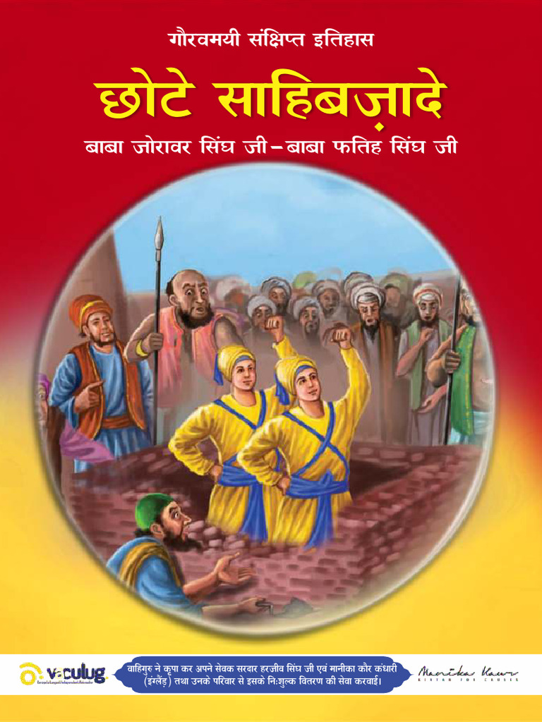 Hindi Book-1 | PDF
