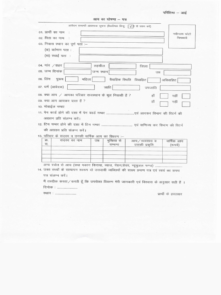 Jan Aadhar | PDF