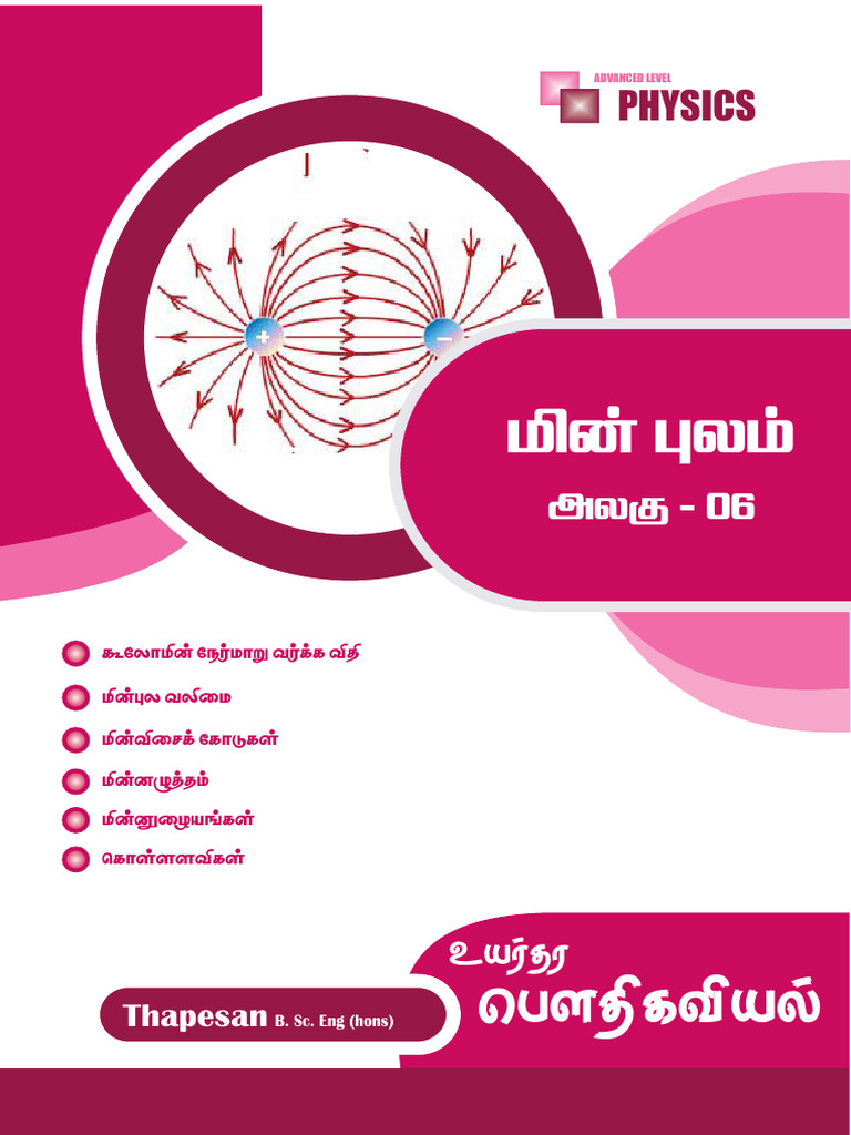 Unit 06 Electric Field Theory 1 | PDF