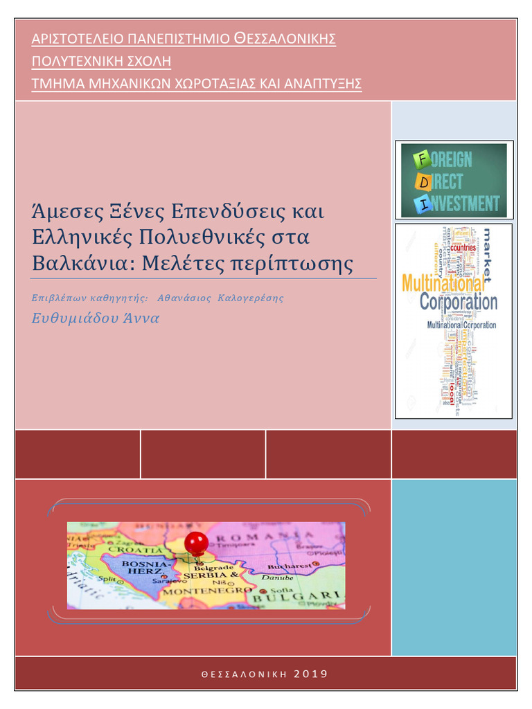 Eftimiadoy745 de | PDF