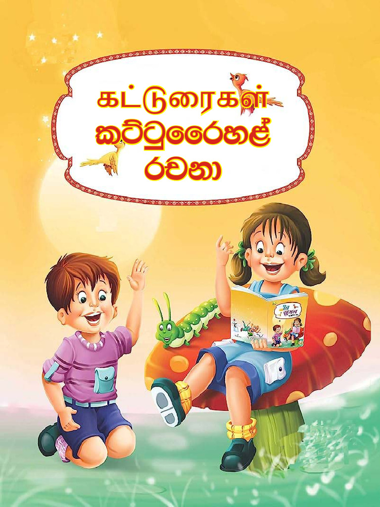 Tamil Essays - (Grade 09) | PDF