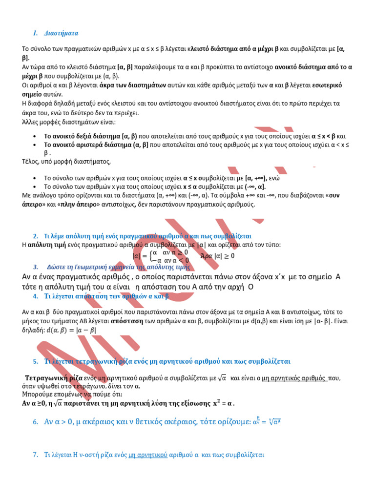Α ΘΕΜΑ 2023 24 | PDF