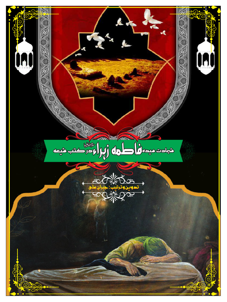 Shahadat e Syeda Fatima Zahra Saw Shia Books Sy Jibran-3 - Compressed | PDF