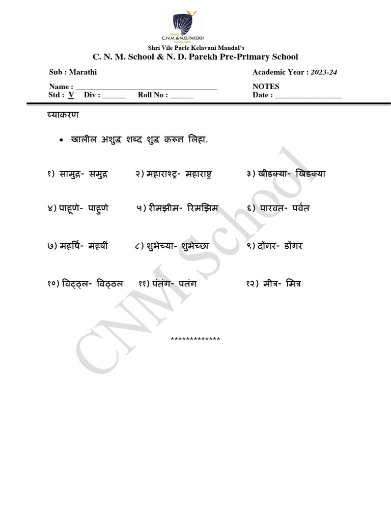 5-Ashudh Shabd | PDF