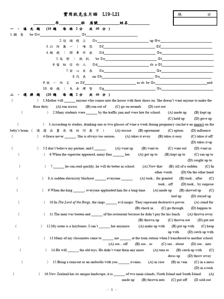 實用狄克生片語 L19-L21 | PDF