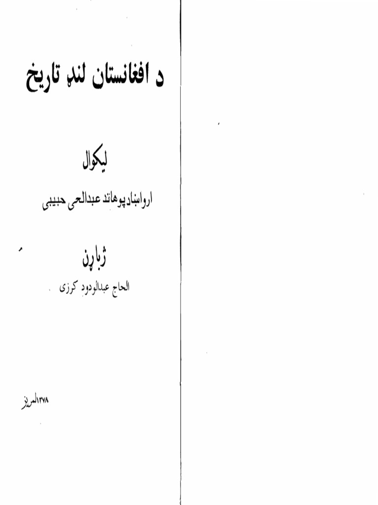 Abdul Hay Habibi, Da Afghanistan Land Tareekh | PDF