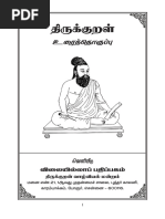 Tamil Vaipadu PDF for Kids | PDF