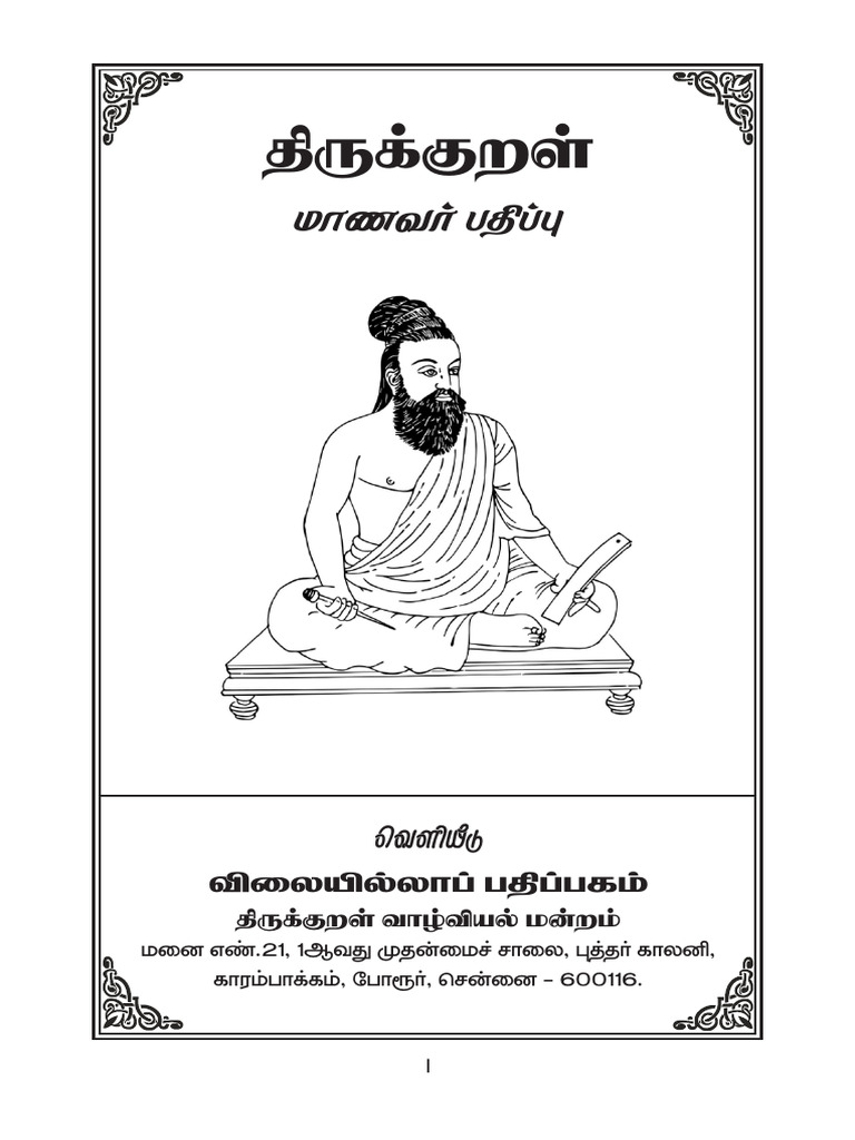 Thirukural (Student Edition) | PDF