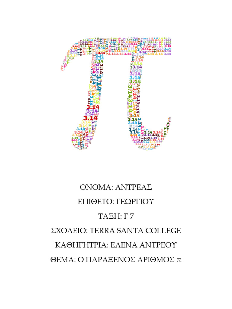 Εργασία Γ Γυμνασιου - Ο αριθμός Π | PDF