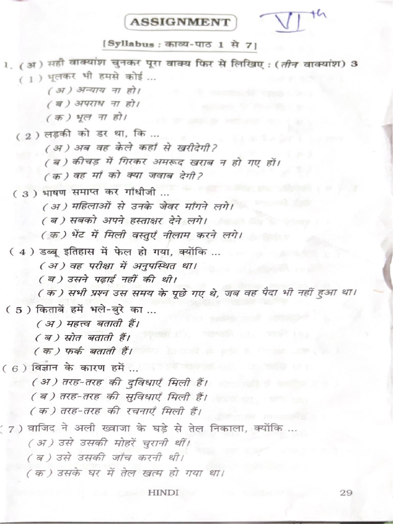 Class 6th Hindi Assignment | PDF