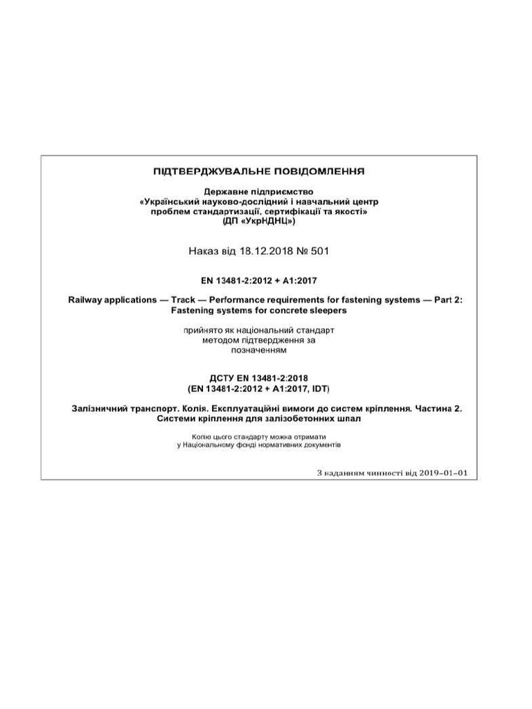 51-ДСТУ EN 13481-2 2018 | PDF