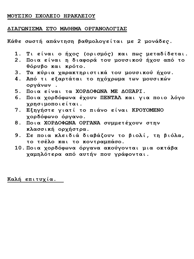 ΟΡΓΑΝΟΛΟΓΙΑ 2019 | PDF