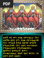 Amargna Metshaf Qdus | PDF