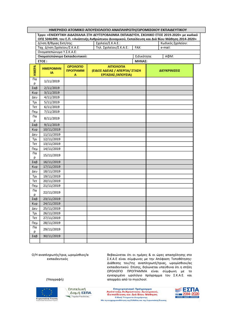 4 ΑΠΟΥΣΙΟΛΟΓΙΟ ΕΝΙΣΧΥΤΙΚΗ | PDF