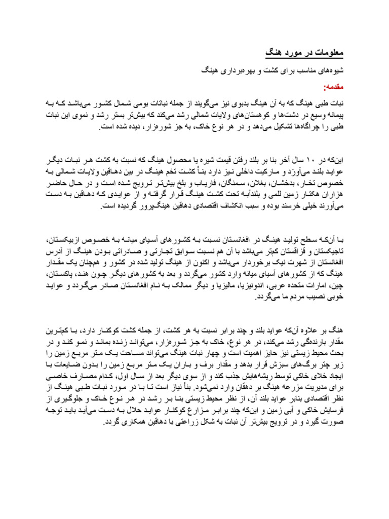 معلومات در مورد هنگ Pdf