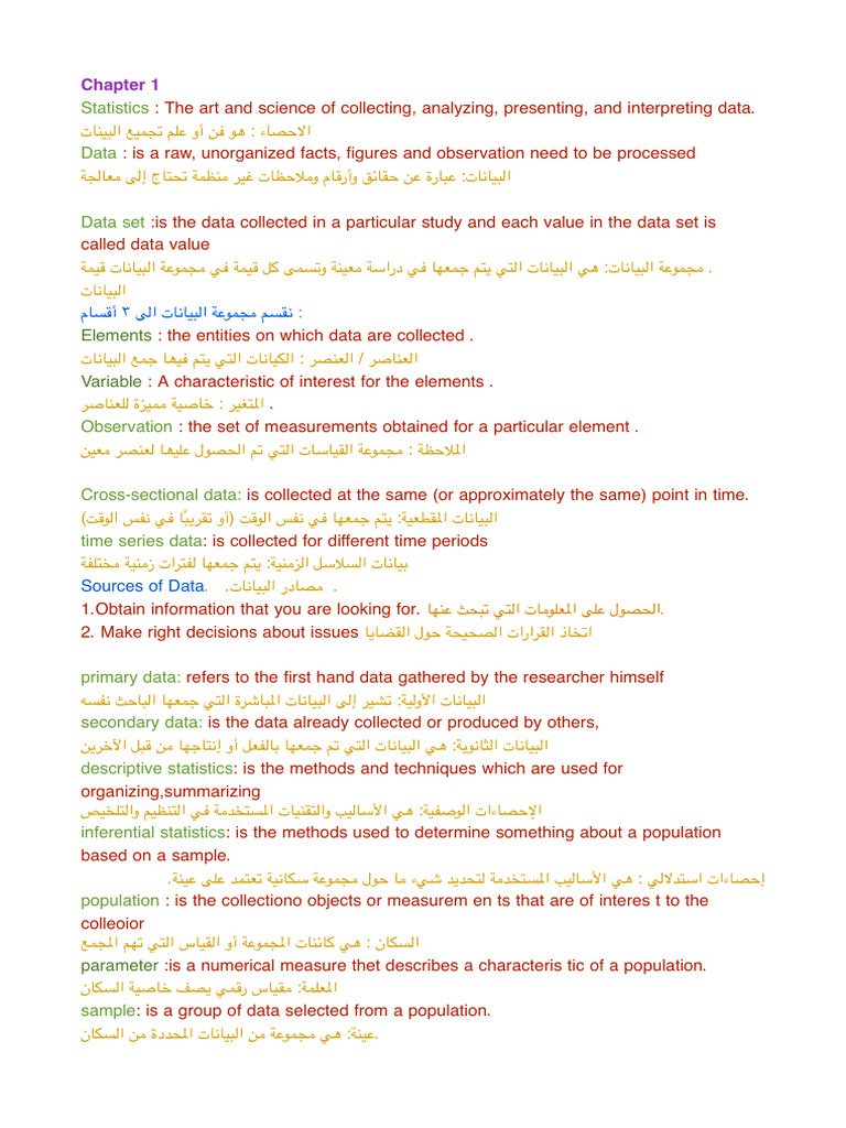 Chapter 1 تعاريف | PDF