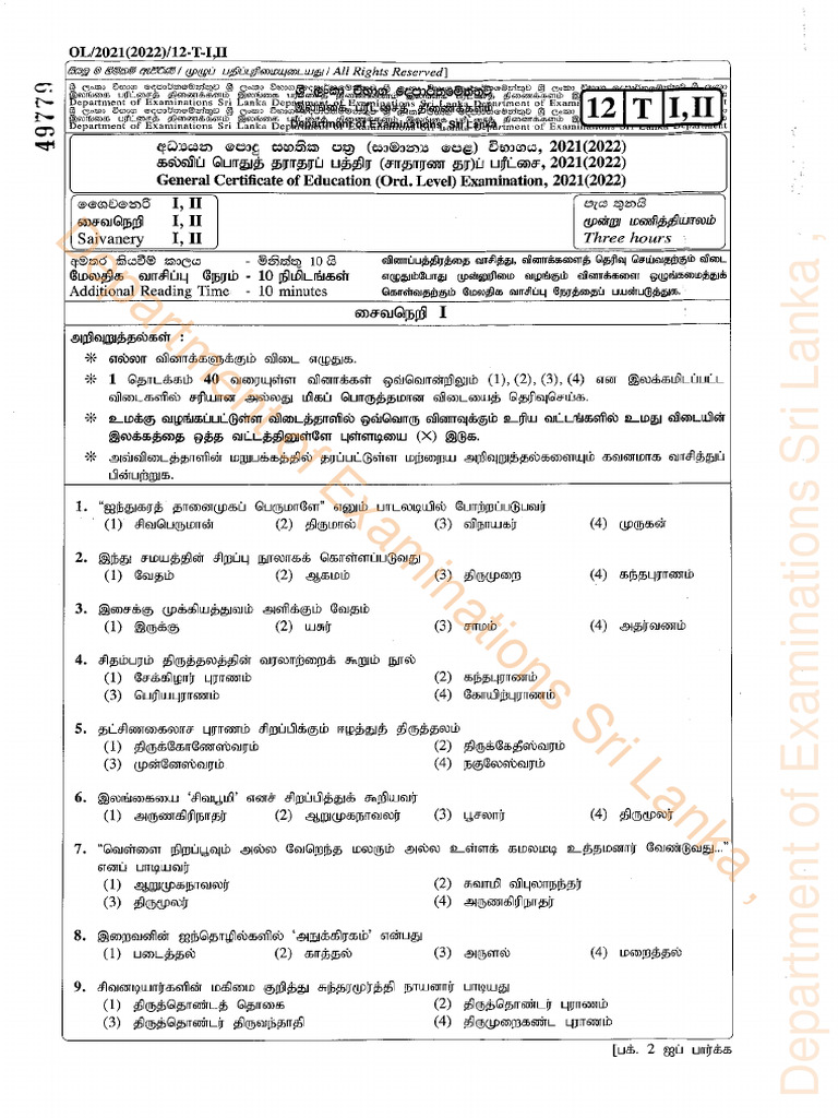 2021 OL Saivaneri Past Paper and Answers Tamil Medium | PDF