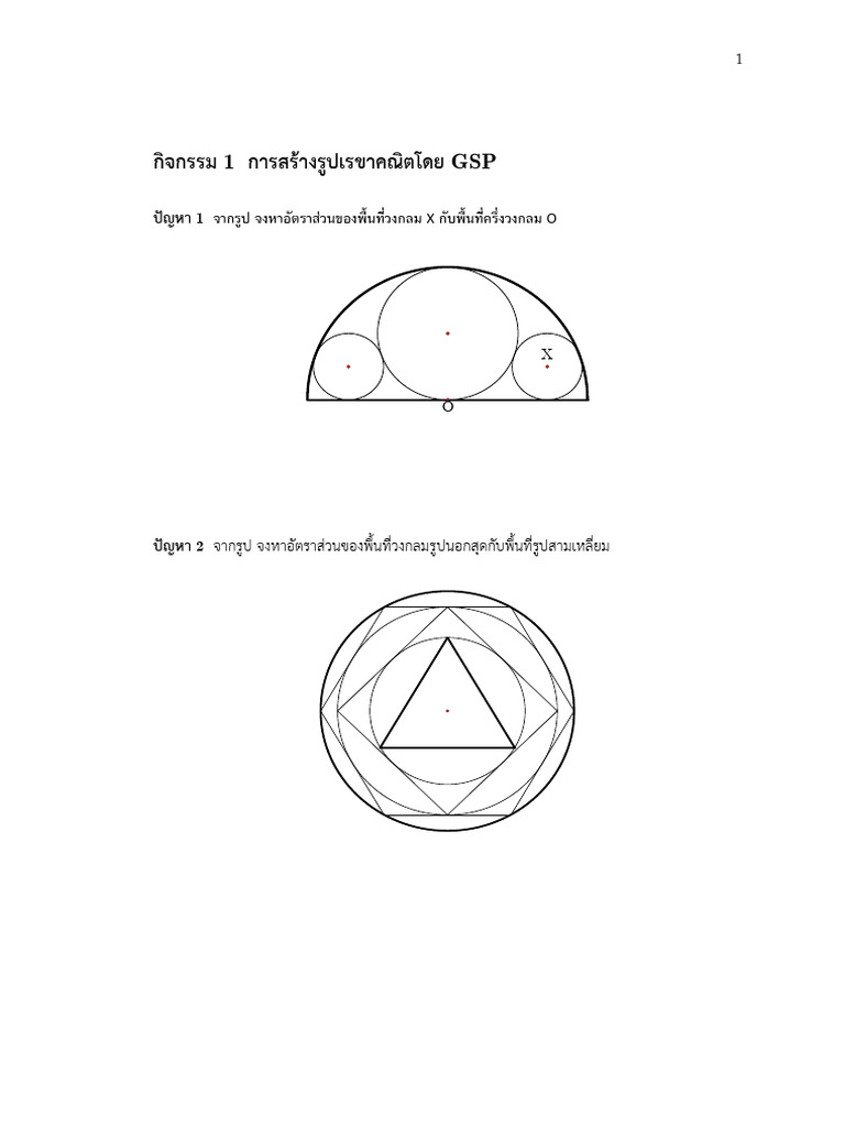 กิจกรรม GSP | PDF