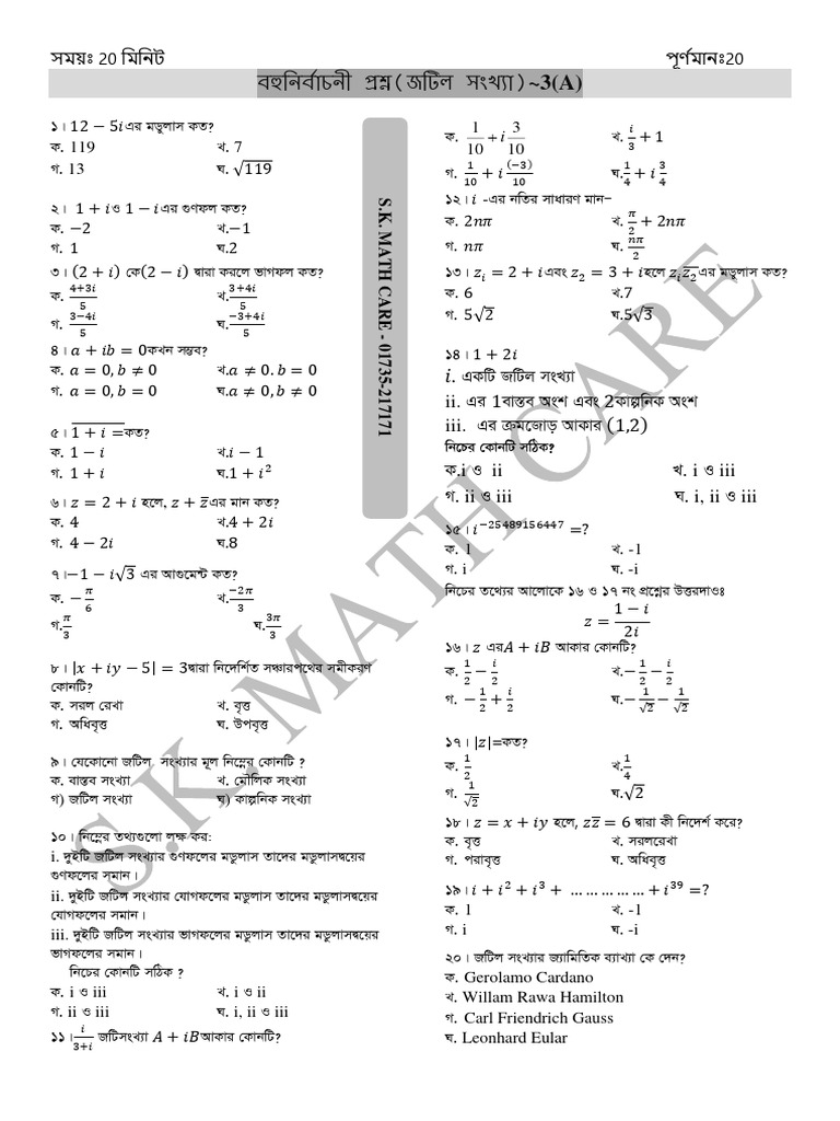 3 (A) Complex Number MCQ Question | PDF | Teaching Methods & Materials