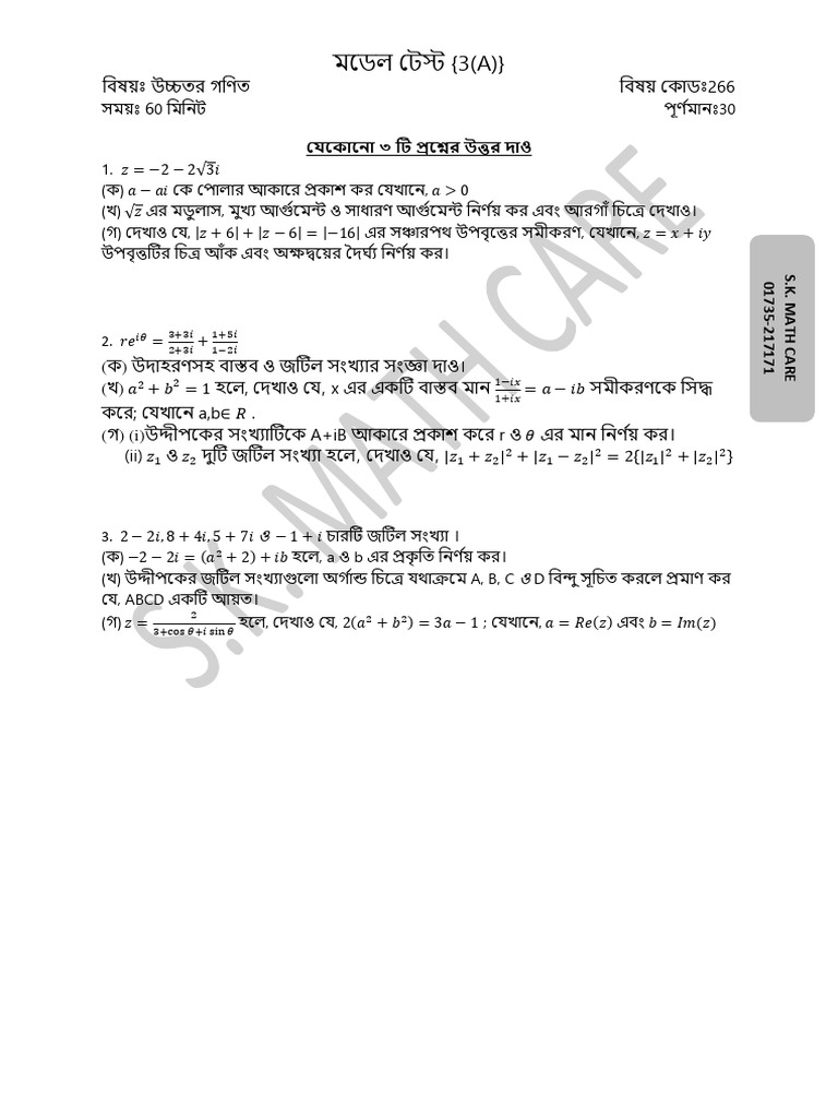 HSC Complex Number CQ Question 3 (A) | PDF