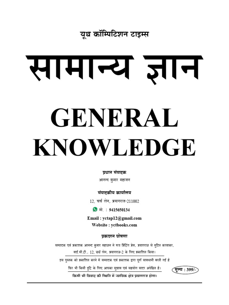 Very Imp General Knowledge | PDF
