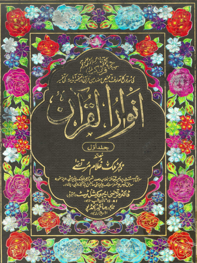 Anwar Ul Quran Volume 1 | PDF