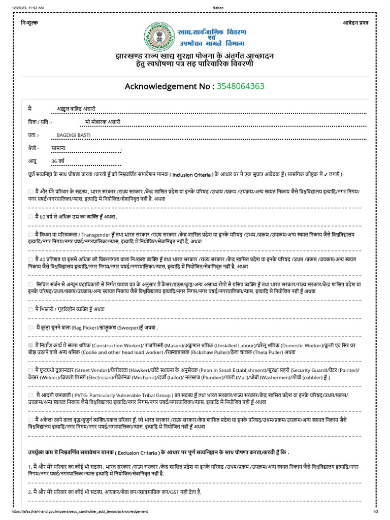 Abdul Wahid PDS Application | PDF