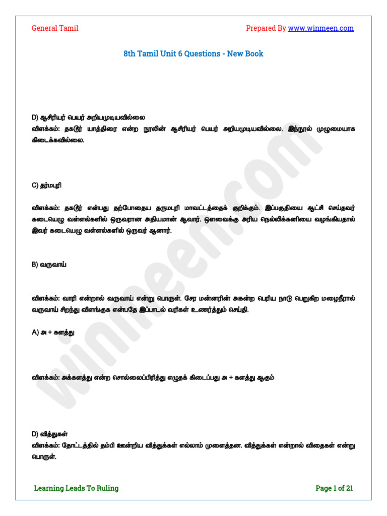 8th Tamil Unit 6 Questions New Book | PDF