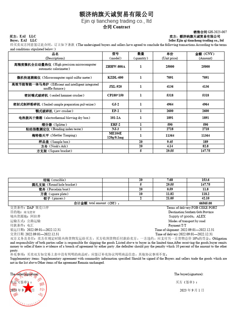 Ejin Qi Tiancheng Trading Co., LTD: Contract | PDF