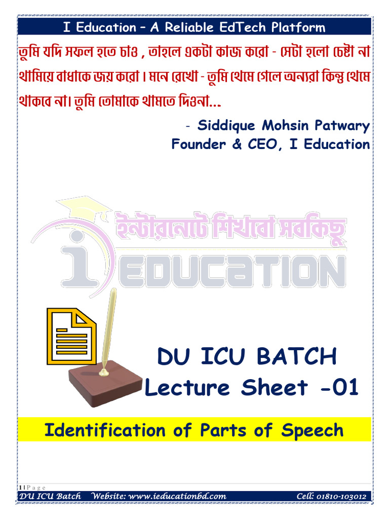 ICU Lecture 01 | PDF